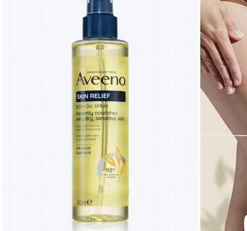 Aveeno масло для тела