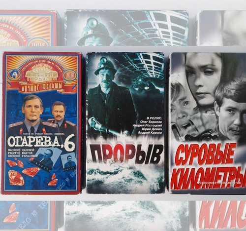 Видеокасеты VHS. Фильмы СССР. Огарёва, 6. Прорыв