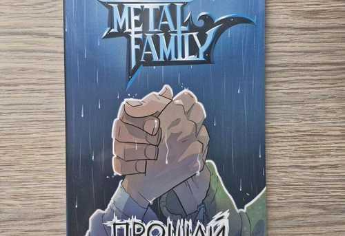 Комикс Прощай Metal Family