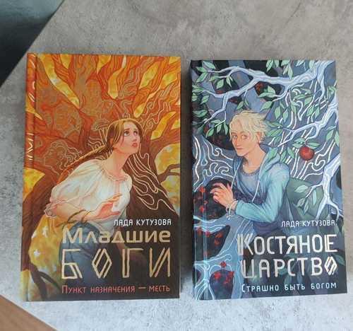 Лада Кутузова "Младшие боги"