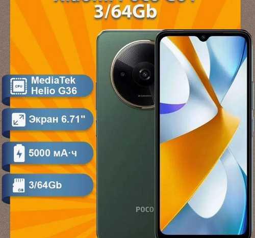 Xiaomi Poco C61, 3/64 ГБ