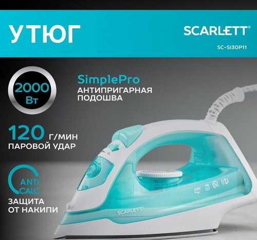 Утюг Scarlett SI30P11 мощностью 2000 Вт