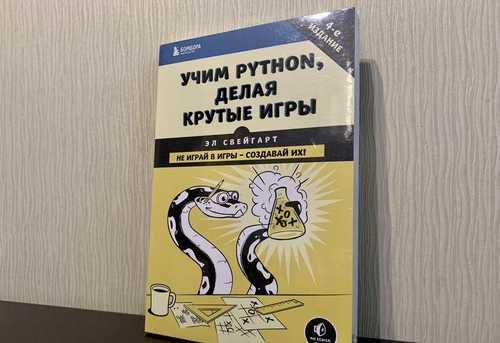 Учим Python, делая крутые игры