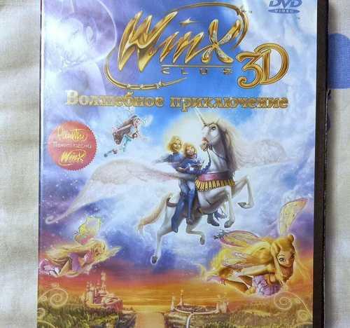 DVD. Двд.Мультфильмы.Винкс.Winx. Артур и минипуты