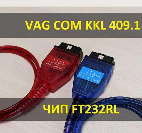 VAG COM KKL 409.1 ftdi с переключателем