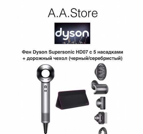 Фен Dyson Supersonic HD07 (черный/серебристый)