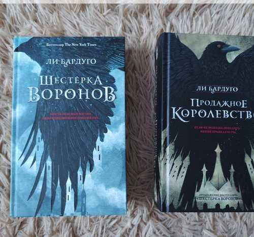 Ли Бардуго "Шестерка воронов"