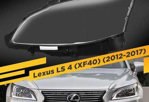 Стекло для фары Lexus LS 4 (XF40) 2012-2017 Левое