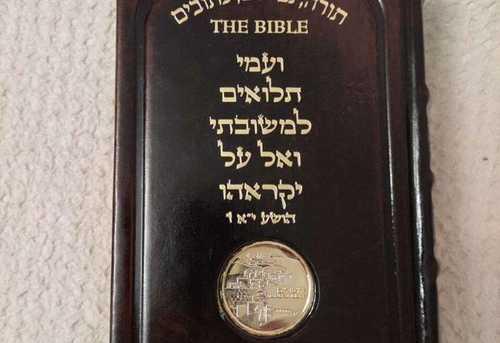 Иерусалимская Библия Тора