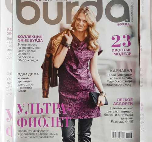 Журнал burda