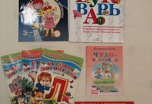 Логопедические книги для детей