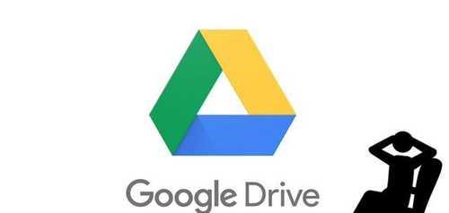 Google Drive гугл диск
