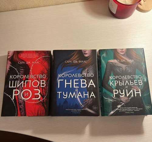 Цикл книг Королевство шипов и роз