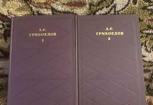 А.С Грибоедов Сочинения в двух томах 1971 год