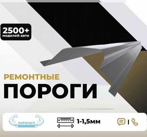 Правый Порог Chery Fora A21 от производителя