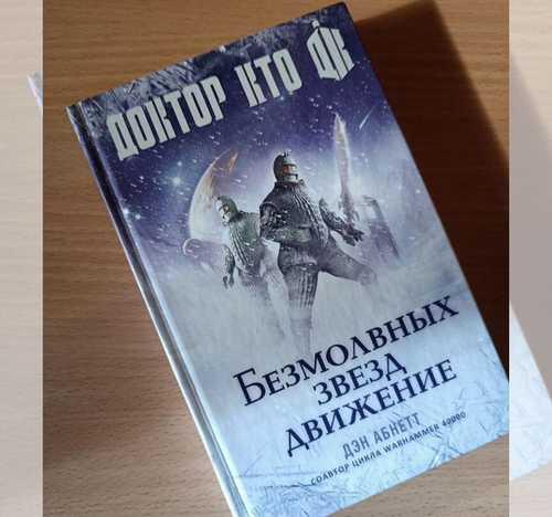 Книги Доктор Кто