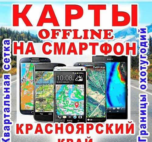 Offline Карта на смартфон Красноярский край