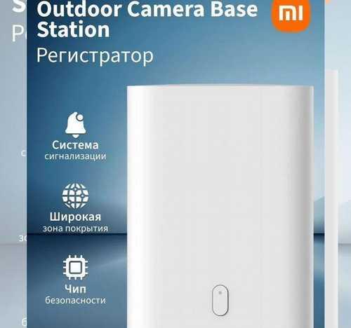 Ресивер Xiaomi Outdoor Camera Base Station