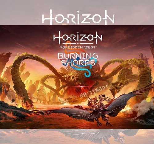 Horizon Forbidden West: Burning Shores на PS5