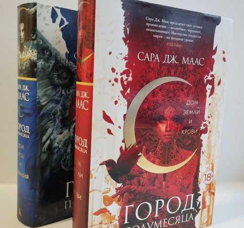 Книга Город Полумесяца Сара Дж. Маас