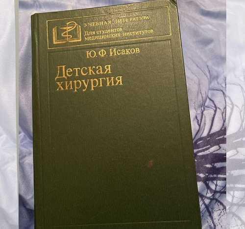Книга по медицине