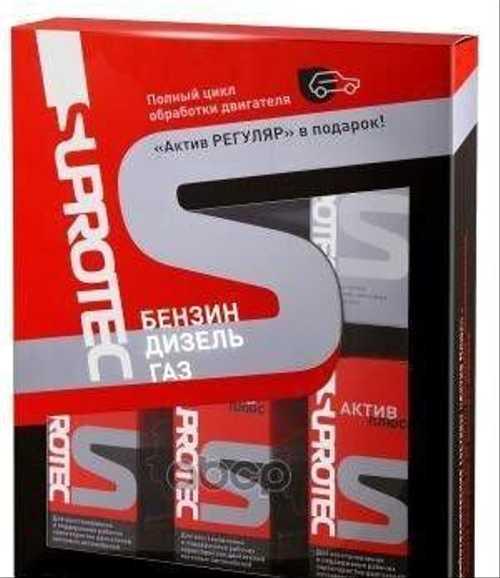 Подарочный набор suprotec "Active Plus двс" 3х9