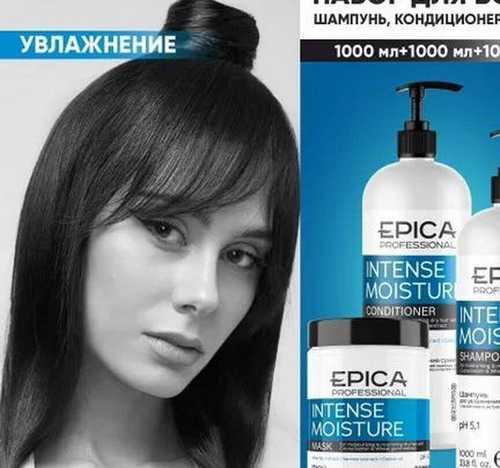 Набор увлажняющий Epica (3 продукта по 1л)