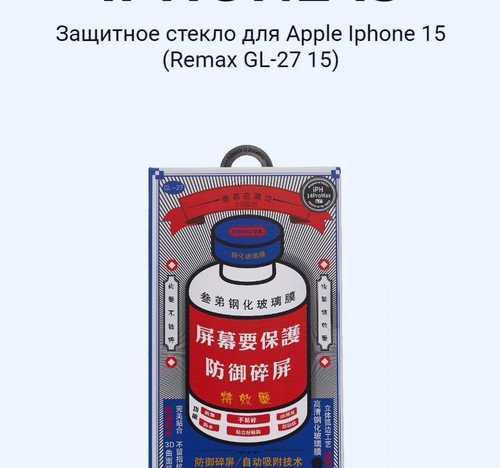 Remax Защитное стекло для Apple iPhone 15