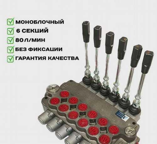 Гидрораспределитель 6Р80 (Гидравлик)