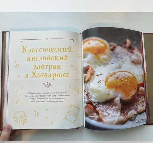 Кулинарная книга Хогвартса