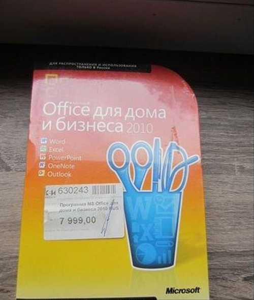 Microsoft Office 2010 BOX Для дома и бизнеса