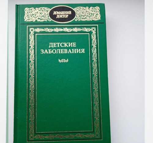 Книги Домашний доктор