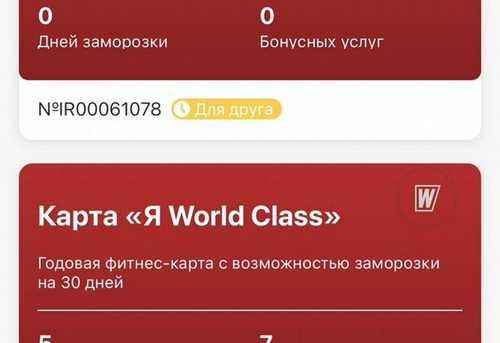 Абонемент world class до 10 августа