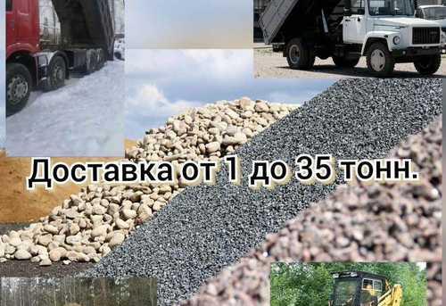 Сыпучие материалы от 1 до 35 тонн. скальный грунт