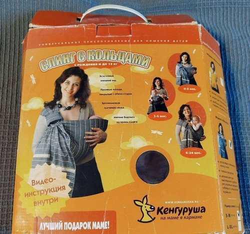 Слинг с кольцами Кенгуруша