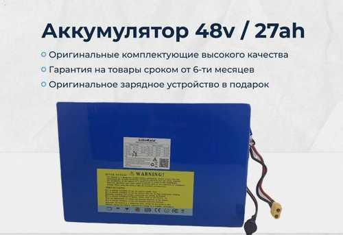 Аккумулятор для электровелосипеда 48v