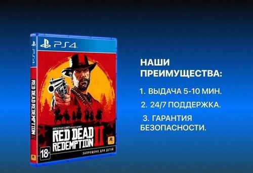 Red Dead Redemption 2 (PS4/PS5) Новокуйбышевск