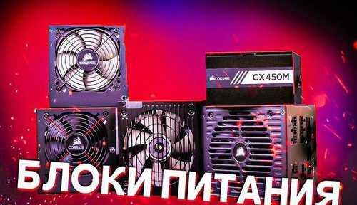 Блоки питания 300w 500w 650w 800w 600w 700w