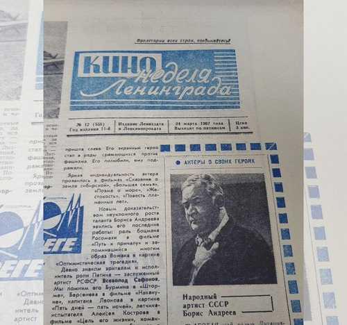 Газета Кино Неделя Ленинграда. 24 марта 1967г