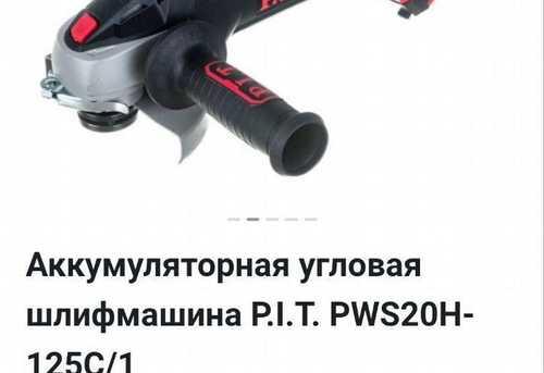 Аккумуляторная угловая P.I.T. PWS20H-125C