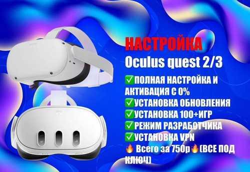 Обновление/активация Oculus Quest 2/3, настройка