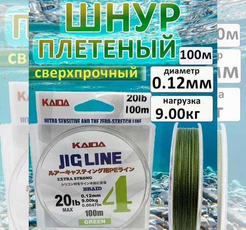 Плетёная леска Kaida gin line braid 100м