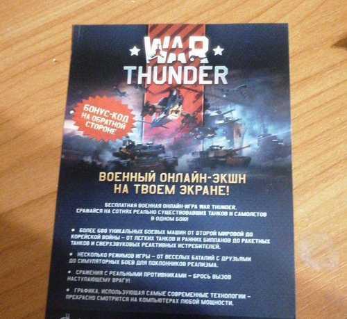 Промокод warthunder