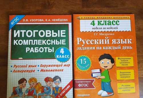 4 класс русский фгос итоговая работа