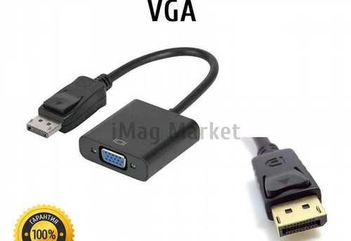 Переходник DisplayPort –VGA 1080P