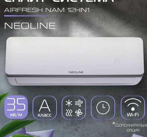 Сплит система neoline airfresh NAM 12HN1 комплект