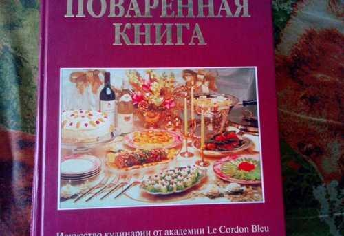 Большая поваренная книга "Искусство кулинарии"