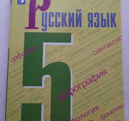 Русский язык и тетради по истории за 5 класс