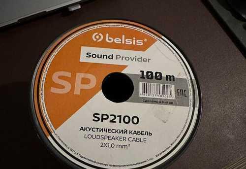 Аудио Кабель Belsis SP2100 30м