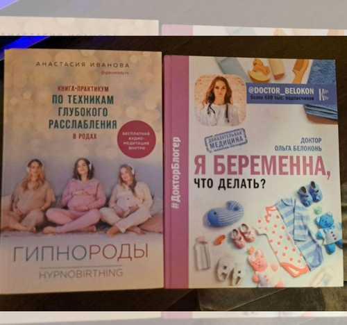 Книги для беременных